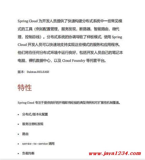 springcloud中文文档 pdf 下载 java知识分享网 免费java资源下载