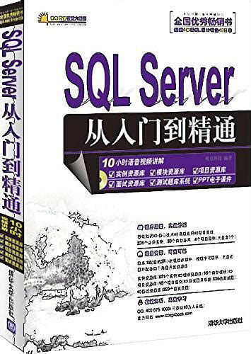 sql server从入门到精通 pdf 腾讯云开发者社区 腾讯云