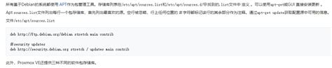 Proxmox VE 报错TASK ERROR command apt get update failed exit code