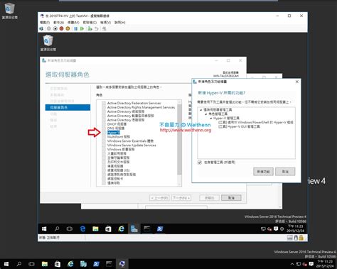 實作 Hyper V Nested Virtualization WS2016 TP4 不自量力 の Weithenn