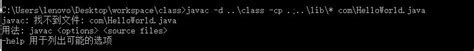 手动编译并运行java程序 java手动编译 csdn博客