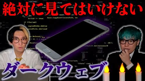 【閲覧注意】ダークウェブ：史上最大の闇サイトとは？ 都市伝説データベース