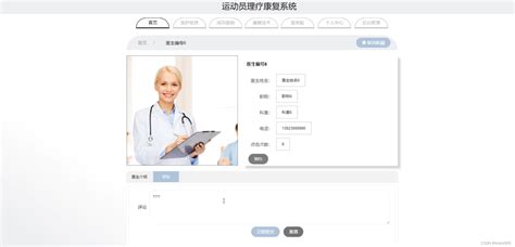 ssm毕设项目运动员理疗康复系统xzr83（java vue mybatis maven mysql） java康复理疗功能结果图 csdn博客
