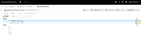 Business Automation Manager Open Edition BAM 触ってみたルール編
