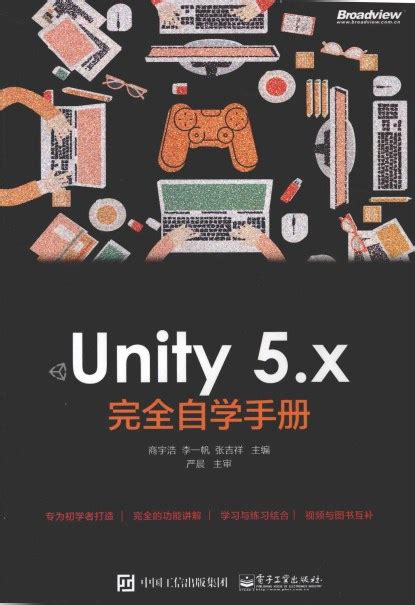 unity5 x完全自学手册pdf下载 商宇浩 高清扫描版 多多软件站