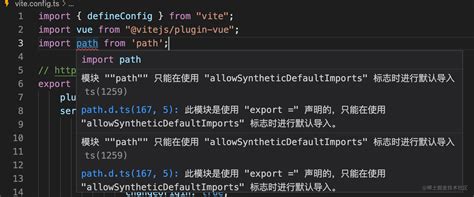 vue3项目中配置nfig ts时使用path模块报错 掘金