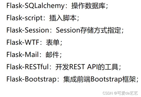 flask框架概述 csdn博客
