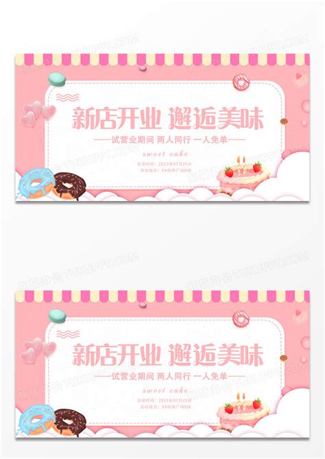 蛋糕店新店开业美味蛋糕宣传海报模板下载 开业 图客巴巴