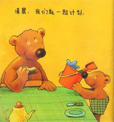 和你在一起真好绘本 知秀网