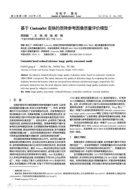 pdf contourlet based reduced reference image quality assessment model