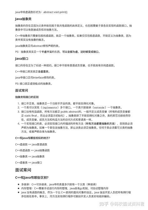 java面试必备：基础知识 面试题，助你快速掌握java基础知识点，顺利通过大厂面试！ 知乎