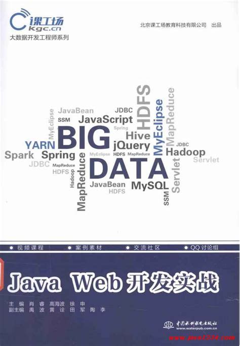 java web开发实战 pdf 下载 java知识分享网 免费java资源下载