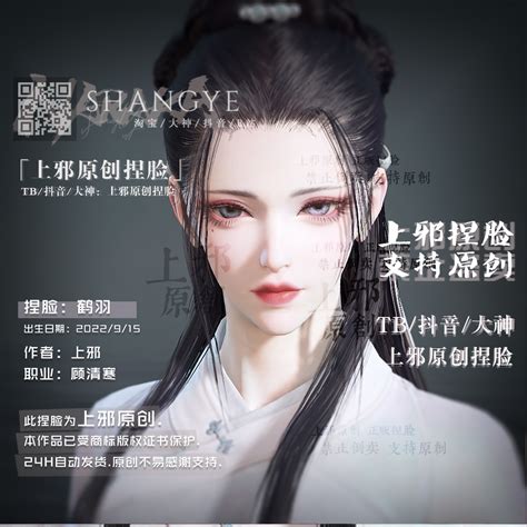 上邪仅此店正版丨永劫无间顾清寒捏脸冰羽数据新发型异瞳鹤羽 虎窝淘