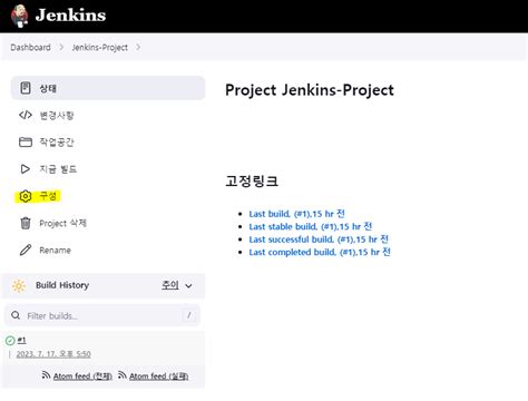 jenkins 자동빌드 및 배포 3 sangki han