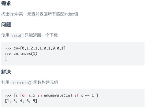 python查找列表中某个元素所有下标的两个方法 走看看