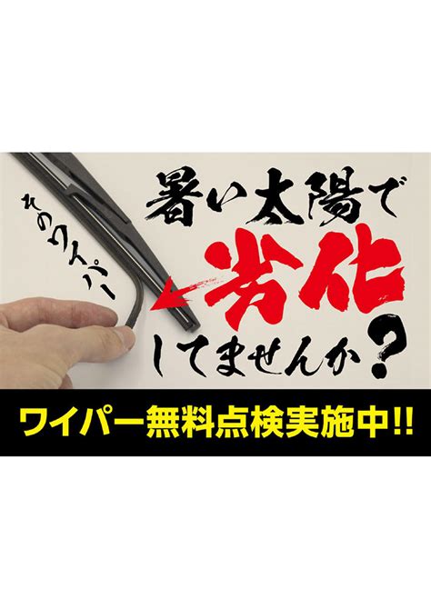 ワイパー劣化POP 無料ダウンロード