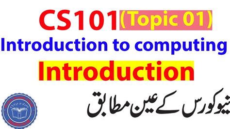 cs101 introduction to computing introduction topic 01 virtual university short lecture new