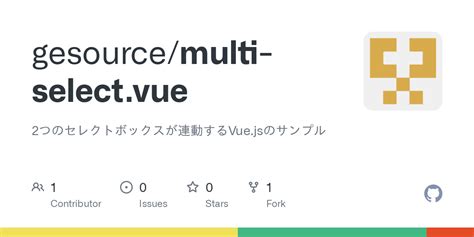 github gesource multi select vue 2つのセレクトボックスが連動するvue jsのサンプル