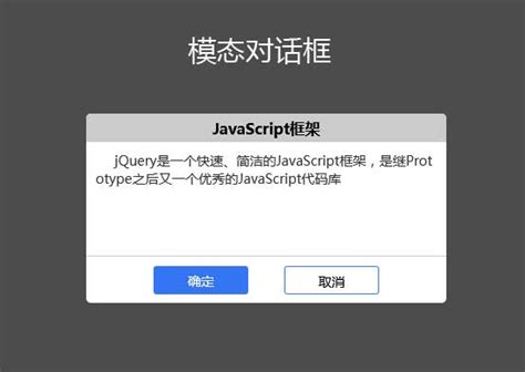 jquery模态对话框提示插件 墨鱼部落格