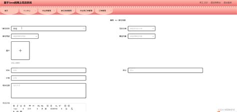springboot毕设项目基于java的网上花店系统0k4sm（java vue mybatis maven mysql） k4 shanghaixianhuadian csdn博客