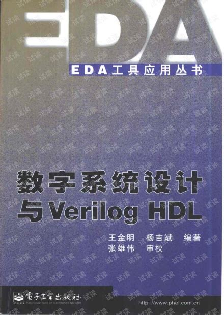 数字系统设计与veriloghdl王金明电子书资源 Csdn文库
