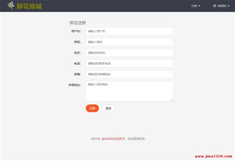 springboot鲜花商城管理系统【javaweb毕业设计】免费下载 java知识分享网 免费java资源下载