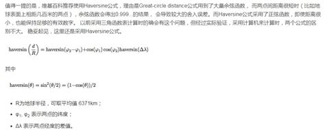两个经纬度算距离公式 方法是什么 高三网