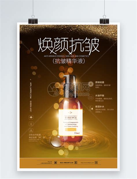 化妆护肤品抗皱精华液海报模板素材 正版图片401299251 摄图网