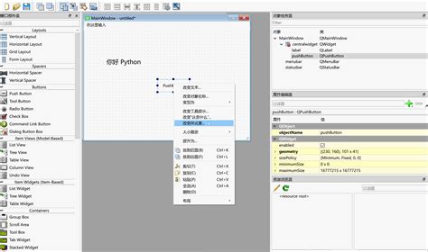 5 2 pyside 04 布局与样式 《python 全栈开发与分析电子书 上 v2022》 极客文档