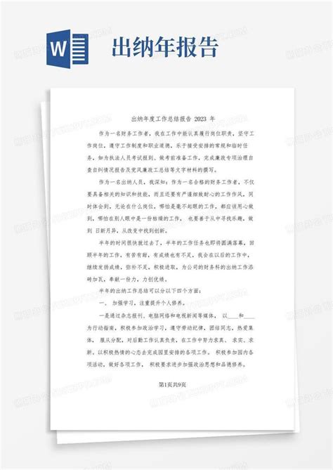 出纳年度工作总结报告2023年 四篇 Word模板下载 编号qxznvdod 熊猫办公