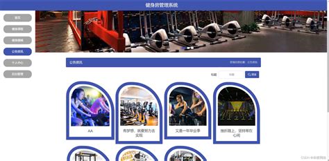 [附源码]java ssm计算机毕业设计健身房管理系统y7i9n 源码 程序 数据库 部署 项目中i9n csdn博客