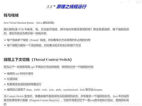 并发编程 并发编程第三章：java线程 创建线程 查看线程 栈与栈帧，常见方法，start与run的区别，sleep和yeild，join方法，interrupt方法，park方法，主线程守护