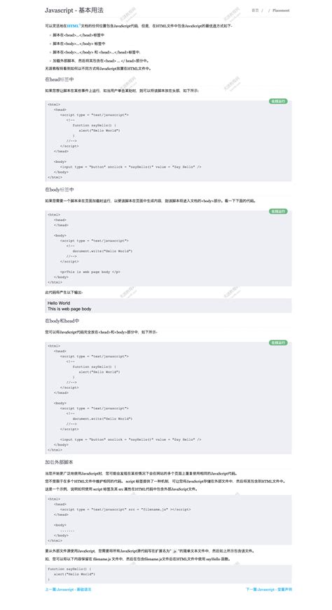 javascript 基本用法入门指南 javascript教程 无涯教程网