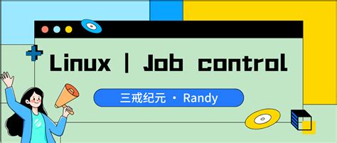 linux job control 如何将后台命令拿到前台 csdn博客