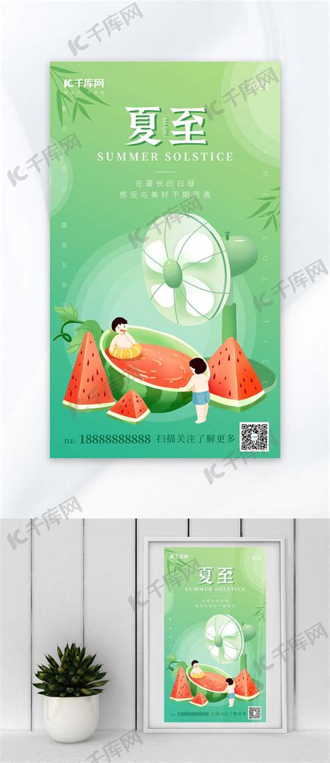 夏至二十四节气绿色西瓜渐变海报海报模板下载 千库网