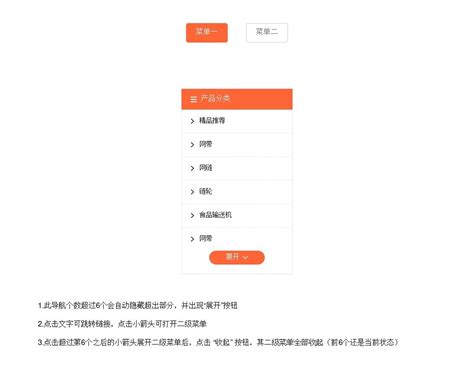 jquery橙色的二级折叠下拉菜单收缩展开效果