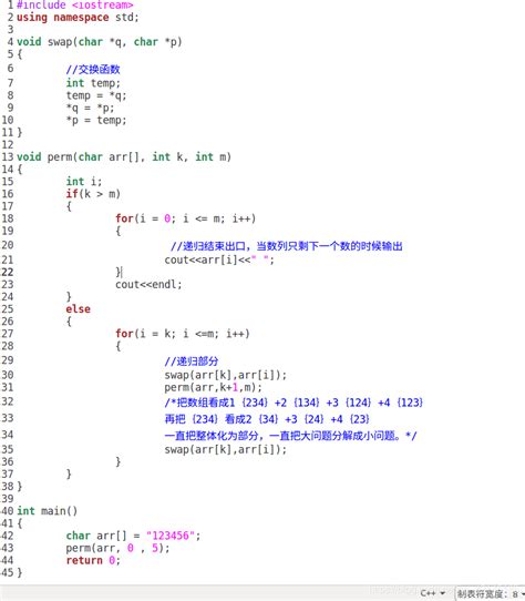 全排列算法（递归） 程序员大本营
