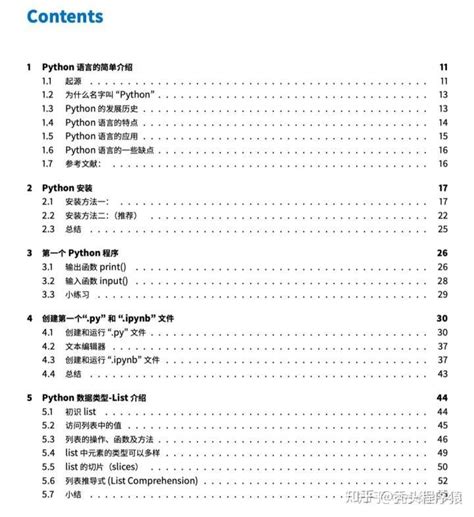 《python知识手册》，高清pdf免费获取 知乎