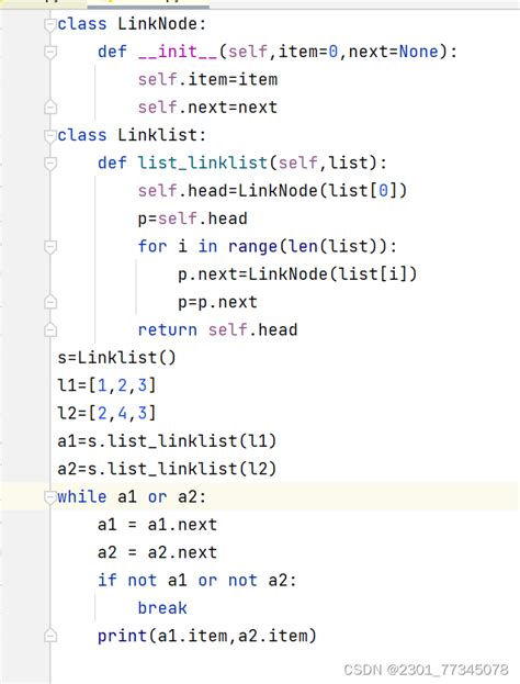 python数据结构——列表转成单链表 python中将列表变为链表 csdn博客
