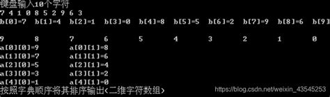 c语言学习 从键盘输入10个字符，按照字典顺序将其排序输出 二维字符数组 用二维字符数组方法编程实现从键盘任意输入10个字符串 将这10个字符串按字典顺序 csdn博客