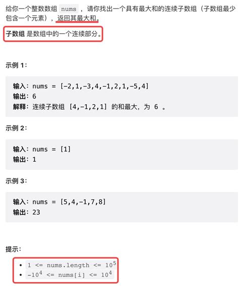 53最大子数组和 算法leetcode附思维导图 全部解法300题 哔哩哔哩
