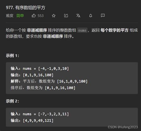 374 数组（27 移除元素、977 有序数组的平方） csdn博客