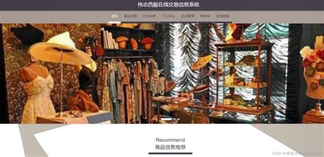 java毕业设计伟志西服在线交易信息系统（springboot mysql jdk1 8 maven3 39） csdn博客