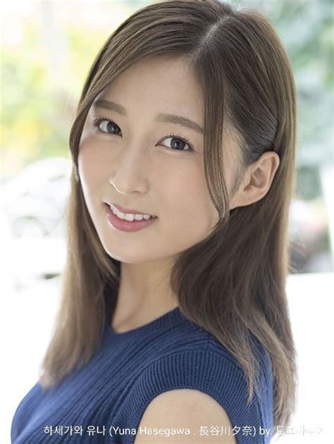 Yuna Hasegawa 長谷川夕奈 하세가와 유나 Av Japanese Porn