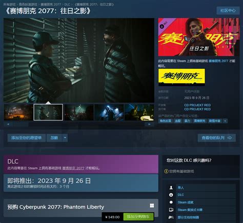 赛博朋克2077新DLC往日之影9月26日发行售价149元 泡泡网