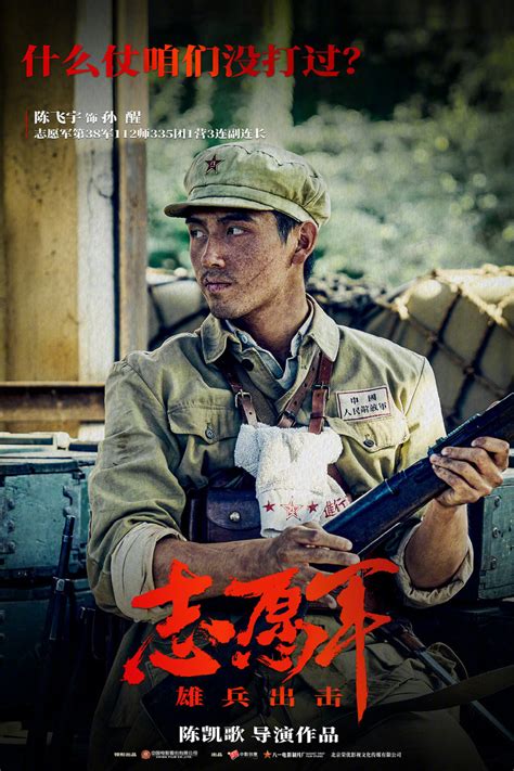 陈凯歌新片定名志愿军雄兵出击 朱一龙陈飞宇等主演 娱乐抢票 杭州19楼