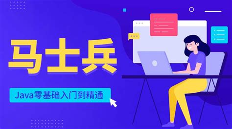 马士兵java零基础入门到精通百度云迅雷下载 叽哩叽哩游戏网acg（g站）