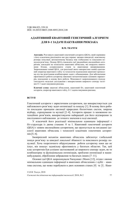 pdf an adaptive quantum evolution algorithm for 0 1 knapsack problem