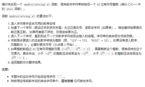 字符串转换整数 atoi ——力扣8 csdn博客
