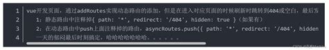真正有效解决vue addroute动态添加路由后刷新页面白屏的靠谱方法及思路，切实可行！ csdn博客